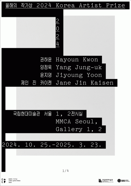 Korea Artists Prize | Exhibition